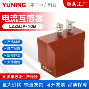LZZBJ9-10B型高压电流互感器 全封闭式户内10KV高压电流互感器-阿里巴巴