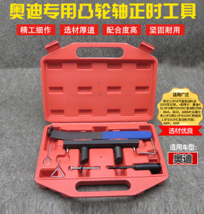 大众奥迪斯柯达C6 2.0正时A4L A6L2.0凸轮轴对准固定工具正时工具-阿里巴巴