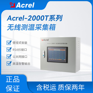 安科瑞Acrel-2000T/A无线测温系统采集设备 以太网接口壁挂式安装-阿里巴巴
