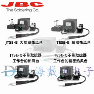 西班牙JBC TESE-2HB 2HQB JNA-2B 高精密 热风枪 JTSE-2HQB 2HB-阿里巴巴