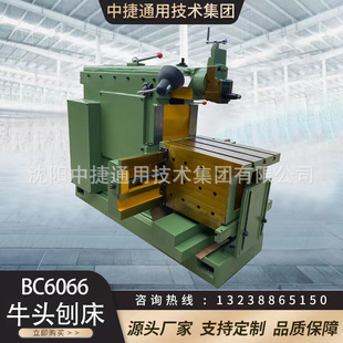 沈阳中捷BC6066牛头刨床不锈钢机械 重金属切削 噪音低 操作方便-阿里巴巴