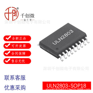 ULN2803 封装 SOP-18 ULN2803 全新芯片 达林顿晶体管 驱动芯片-阿里巴巴