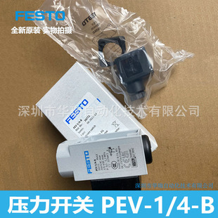 费斯托 FESTO 压力开关 PEV-1/4-B 10773 全新原装-阿里巴巴