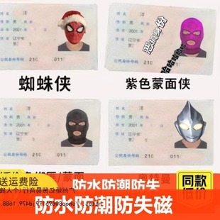 身份证保护套pvc身证卡套小红书抖音爆人民透明防磁搞笑证件磨砂-阿里巴巴