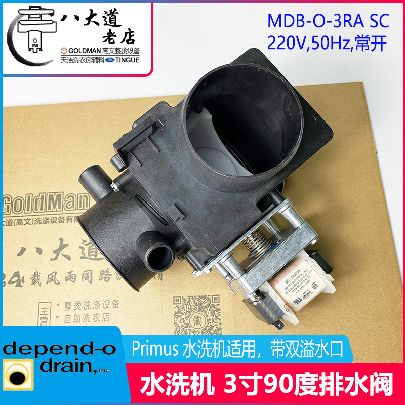 美国Depend-O-Drain 3寸90度双溢水口MDB-O-3 Primus洗衣机排水阀-阿里巴巴