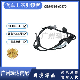 89516-60270 适用于丰田雷克萨斯汽车 ABS轮速传感器 8951660270-阿里巴巴