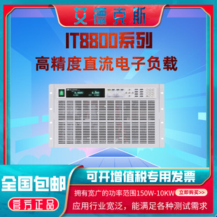 艾德克斯8800系列IT8811/8812/8813CB/8816高分辨率直流电子负载-阿里巴巴