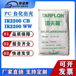 PC台化出光IR2200高冲击食品级尺寸稳定电子电器应用塔夫龙塑料粒-阿里巴巴