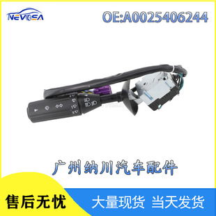 A0025406244适用于梅赛德斯奔驰卡车转向柱开关带雨刷大灯开关-阿里巴巴