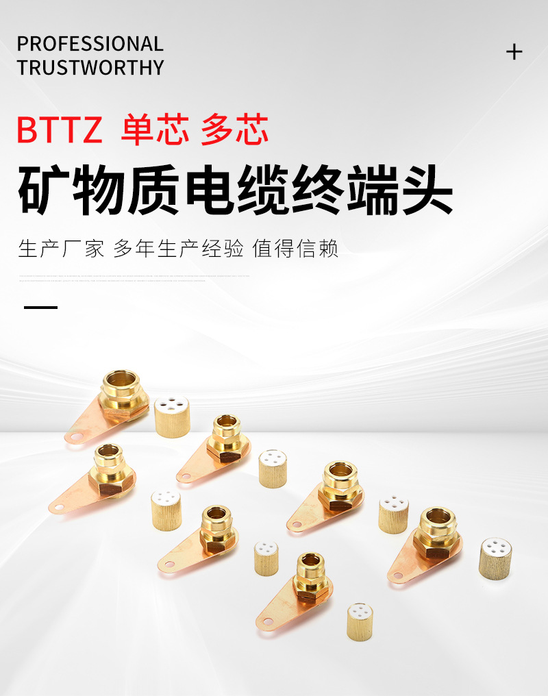 矿物质电缆终端头BTTZ接地卡BTTVZ防火电缆配件BTTYZ矿物终端现货-阿里巴巴