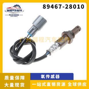 适用丰田凯美瑞汽车氧传感器空气燃比传感器厂家批发 89467-28010-阿里巴巴