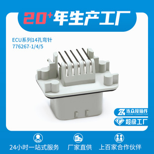 776267-1 14孔epec新能源ECU控制型插头插件 PCB密封防水连接器-阿里巴巴