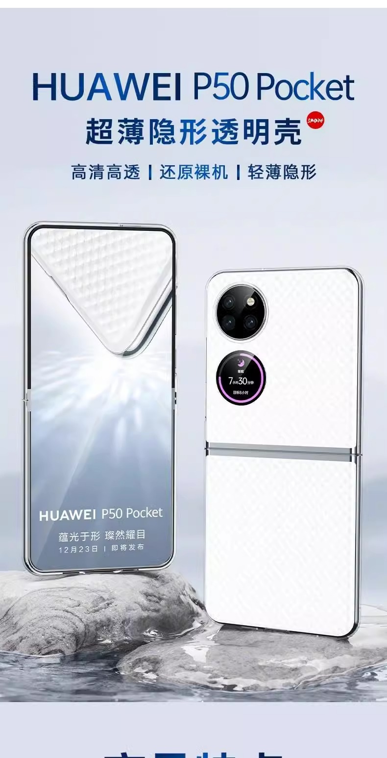 适用华为Pocket2透明手机壳purax新款折叠屏PC水晶保护套个性简约-阿里巴巴