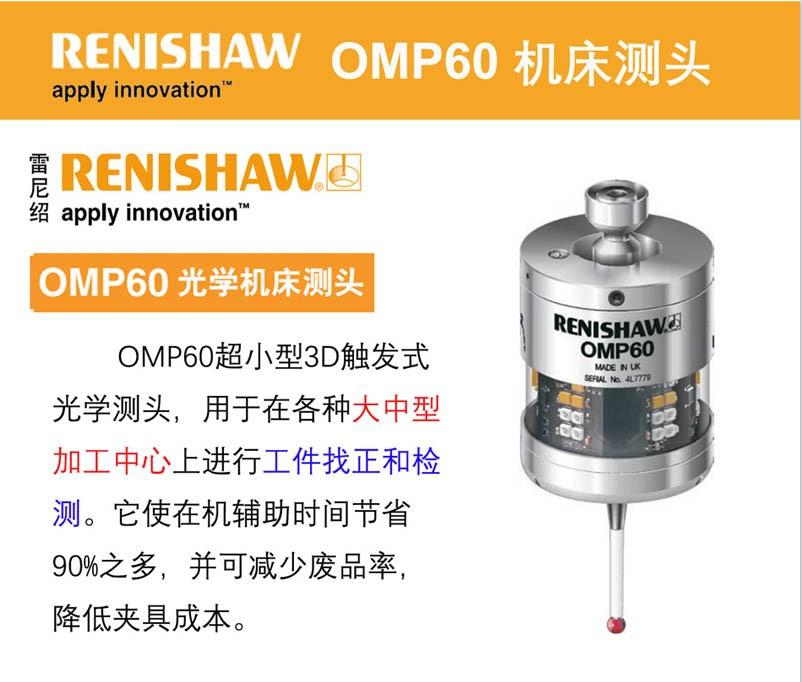 英国Renishaw 雷尼绍 OMP60 40-2 RMP60无线电 机床测头 探头-阿里巴巴