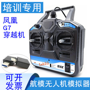 模拟器SM600 航模无人机训练遥控 加密狗FPV穿越机固定翼L-阿里巴巴