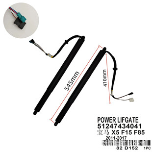 51247434041适用于2011-2017年款 宝马 X5 F15 F85 电动尾门撑杆-阿里巴巴