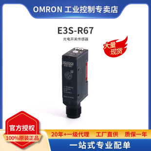 全新原装正品 OMRON 欧姆龙 光电开关 传感器 E3S-R67-阿里巴巴