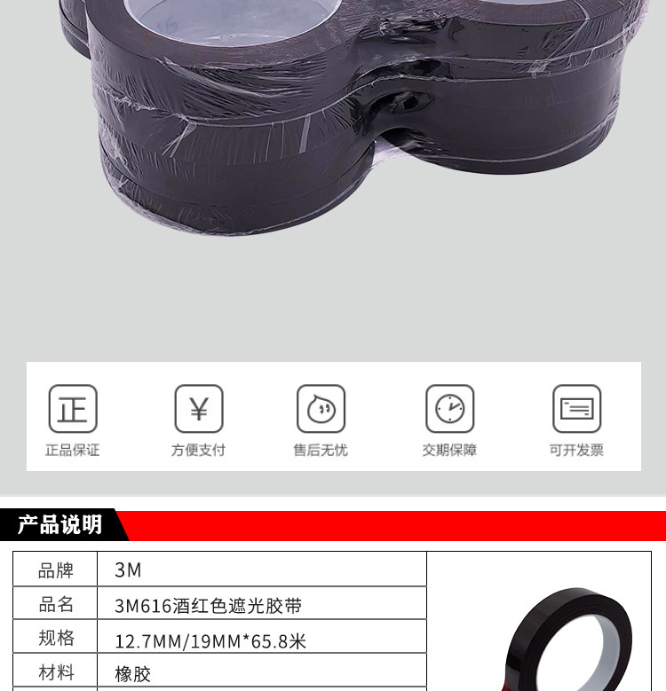 3M#616菲林遮光胶带阻挡紫外线遮光红胶带印刷测试高粘单面胶带-阿里巴巴