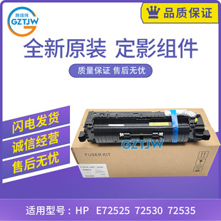 惠普HP 72525 72530 72535 72625 72630 定影组件 Z9M07A-阿里巴巴