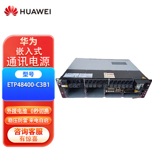 适用华为嵌入式电源ETP48400-C3B1交转直IT机柜嵌入式48V通信电源-阿里巴巴