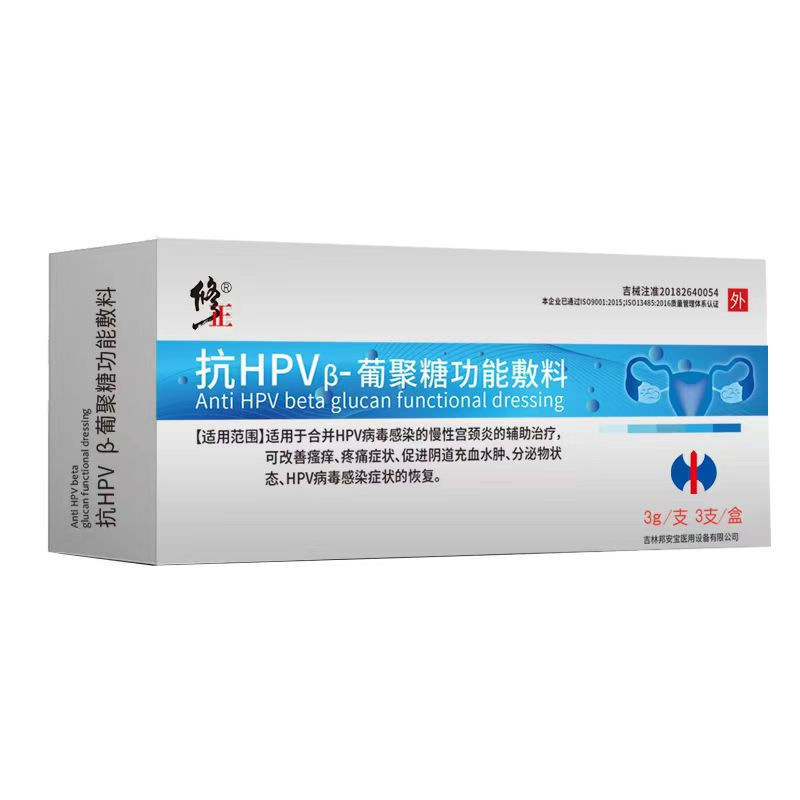 修正抗hpv医用β-葡聚糖功能敷料阳转阴私处保养紧致滋润妇科凝胶-阿里巴巴