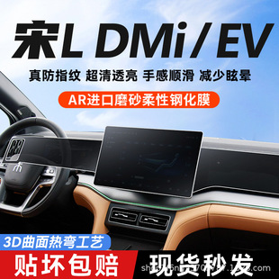 24款比亚迪宋Ldmi导航钢化膜中控屏幕贴膜汽车内饰改装用品大全ev-阿里巴巴