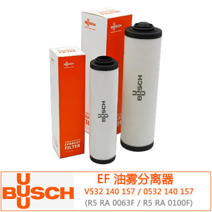 BUSCH普旭排气过滤器 油雾分离器V532140157 0532140157 R5 RA-阿里巴巴