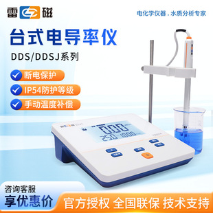 上海雷磁DDS-11A/307A DDBJ-308F 307F台式电导率测试仪电导率仪-阿里巴巴