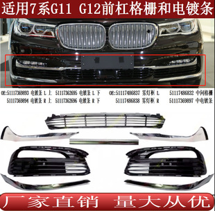 适用于宝马7系G11G12前保险杠格栅雾灯框镀铬电镀条51117486837-阿里巴巴