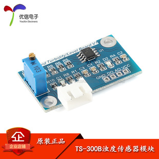 TS-300B浊度传感器模块 浊度传感器 水混浊度 浊度模块混水检测-阿里巴巴