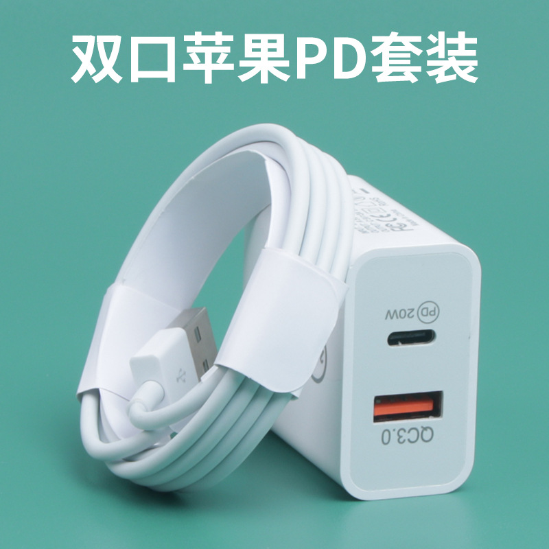 QC3.0快充20WPD充电头适用苹果安卓type-c双口PD20W充电器头批发-阿里巴巴