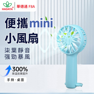 HADATA華德通F8A手持桌面带扣多用便携式暴風USB充电宿舍无刷电机-阿里巴巴