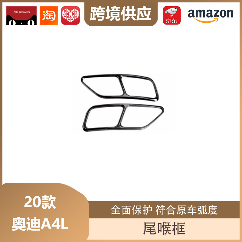 适用于奥迪A3L A4L A6L尾喉装饰框排气管金属黑武士改装-阿里巴巴