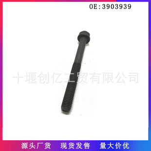 六角法兰面缸盖螺栓3920780 3903939适用于康明斯4BT 6BT发动机-阿里巴巴