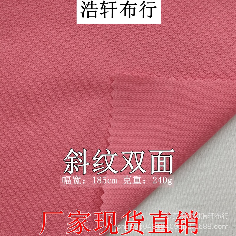 240g斜纹双面针织布 美棉斜纹空气层卫衣面料 潮牌斜纹卫衣双面布-阿里巴巴