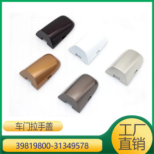 适用于沃尔沃S60LV60V40XC60车门拉手盖把手盖 39819800 31349578-阿里巴巴
