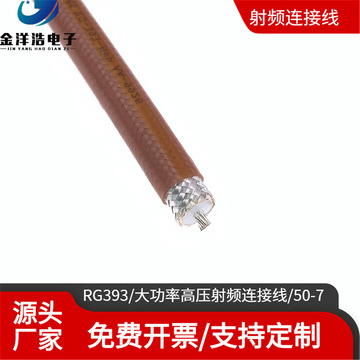 RG393/SFF-50-7 大功率高压同轴射频线 低损耗耐高压电缆 高频-阿里巴巴