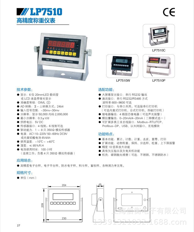 朗科LP7510A高精度称重仪表碳钢/不绣钢外壳外接电子台秤小地磅秤-阿里巴巴