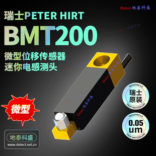 瑞士 Peter Hirt BMT200微型位移传感器小尺寸线性传感器电感测头-阿里巴巴