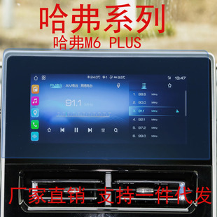 适用哈弗M6PLUS赤兔第三代H6中控导航钢化膜汽车内饰显示屏幕高清-阿里巴巴