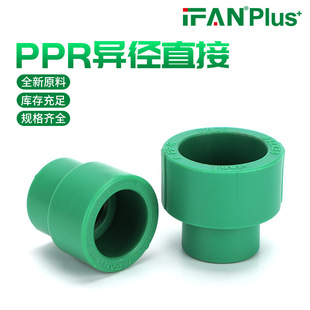 家装加厚4分6分ppr异径直接热熔管接头ppr变径直接大小头批发-阿里巴巴
