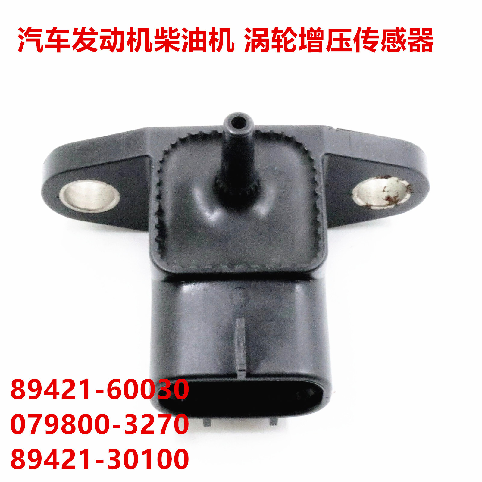 涡轮增压柴油机进气歧管传感器8942160030 0798003270 8942130100-阿里巴巴