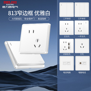 德力西开关插座面板86型暗装墙壁usb5孔三孔16a一开双控五孔813白-阿里巴巴