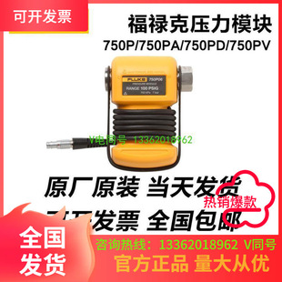 压力模块FLUKE750P07 750P22 750P23 750P08 750P05 750P06-阿里巴巴