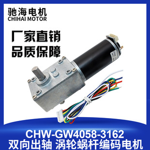 驰海电机GW4058-31ZY涡轮涡杆直流减速电机磁性霍尔编码器双出轴-阿里巴巴