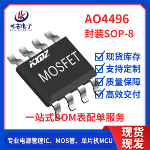 AO4496 封装SOP-8 30V 8A 工厂现货直销N沟道MOS管场效应管-阿里巴巴