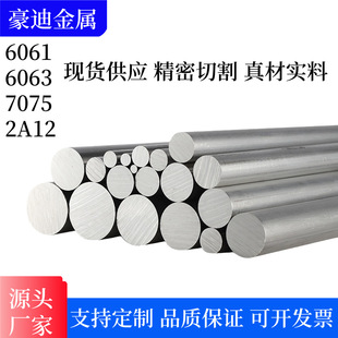 6063/6061国标精抽铝棒7075/2A12实心铝棒规格全代客开料精密切割-阿里巴巴