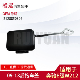 适用于E级W212 09-13后拖车盖 2128850326-阿里巴巴
