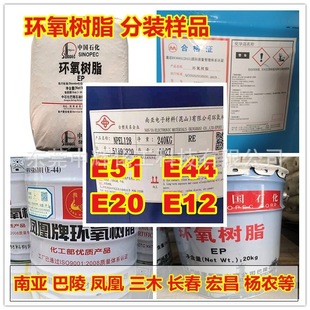 分装试样环氧树脂E51 E44 T31 650 593 D230固化剂 692 AGE稀释剂-阿里巴巴