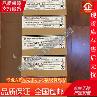 20-750-DNET罗克韦尔AB变频器正品货物质量售后无忧供应-阿里巴巴